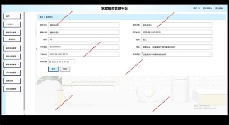 家政服务管理平台的设计与实现springbootmysql含录像javaweb毕业设计论文网