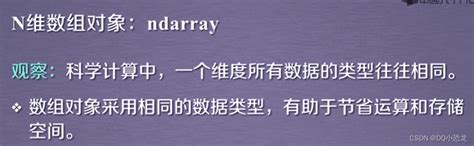 Numpy Ndarray（numpy库入门）numpyndarray Csdn博客