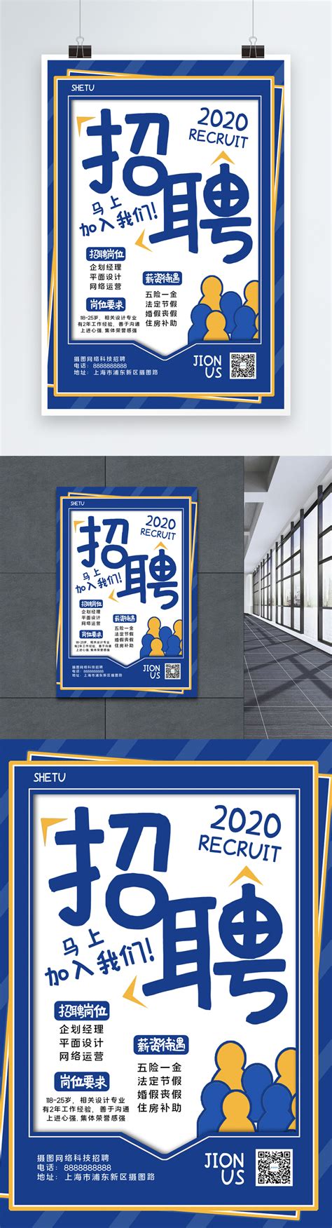 평면 스타일 창조적 모집 포스터 이미지 사진 401698500 무료 다운로드