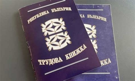 Хартиената трудова книжка остава в историята Bpost
