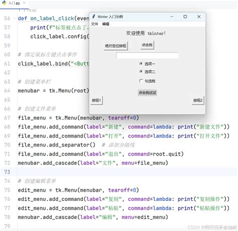 Python Tkinter 库入门与进阶：构建精美用户界面独钓渔的技术博客51cto博客