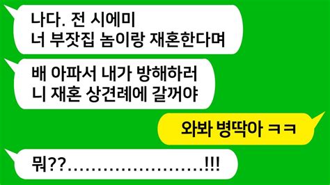 톡톡사이다 내가 부잣집 남자랑 재혼한다고 하자 배가 아파 상견례 깽판치러 찾아온 전 시모와 전 시누를 참 교육합니다