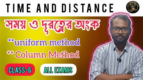 Time And Distance Math Tricks Class 6সময়ও দূরত্ব In Bengali Uniform Method Column