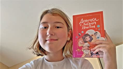 Девочка с лисьим хвостом 2 Youtube