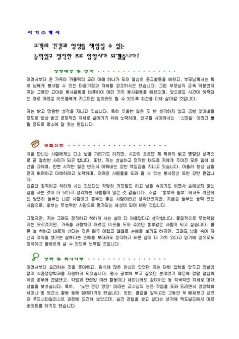 영양사 자기소개서신입 취업서식 샘플