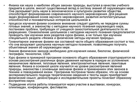 Аттестационная работа Образовательная программа внеурочной деятельности по физике в 7 классе