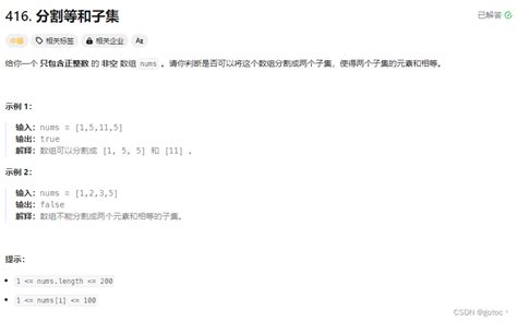 力扣 动态规划01背包问题416分割等和子集 Csdn博客
