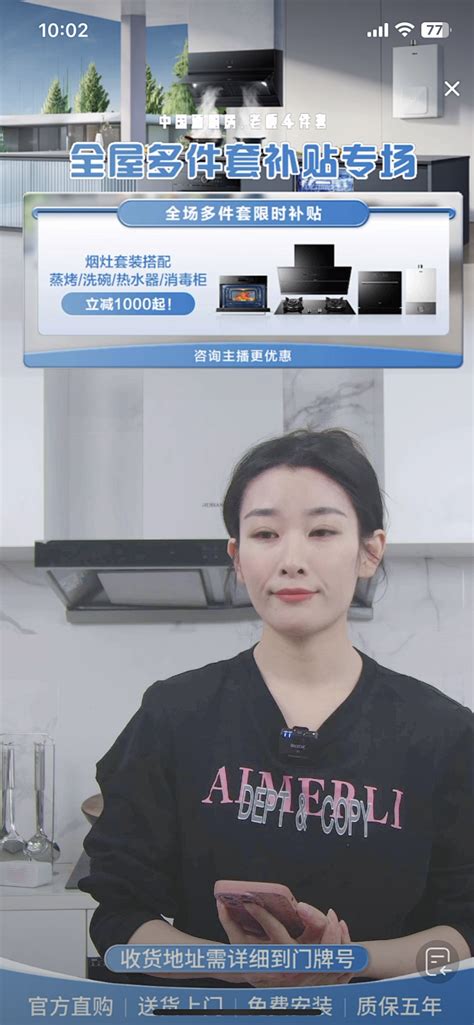 老板电器抖音直播间