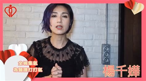 楊千嬅拍片為前線醫護人員打氣 曾任職護士千嬅很理解醫護界的壓力