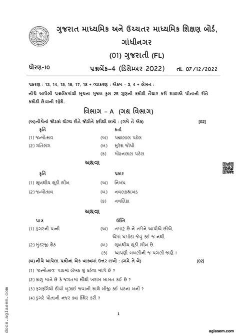 Gseb Std 10th Gujarati Model Paper 2025 Pdf Download Gujarat Board