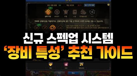 【던파】 장비 특성 가이드 특성 추천 딜러 버퍼 출혈 아칸 상변 세팅 등 Youtube