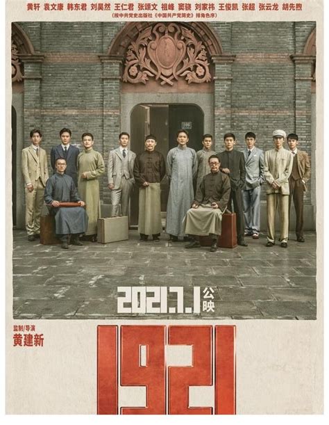 电影《1921》正式上映 主创“七一”重回“一大”会址溯初心 360娱乐，你开心就好