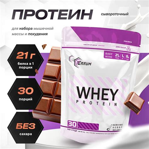 Протеин сывороточный Ferrum Nutrition протеиновый коктейль для похудения Whey Protein вкус