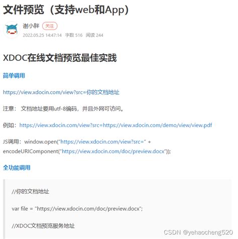 office 文档 在线预览功能实现 word excel pdf ppt等多种格式 ——使用 view 提示文档过期——基础积累 office