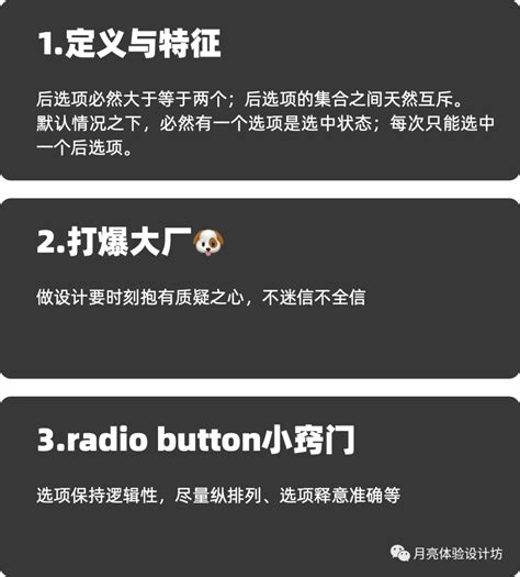 手把手带你重新认识Radio Button 人人都是产品经理