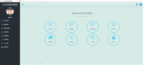 基于javaweb的在线考试系统单选多选判断填空简答题javaspringbootssmmysqlhtml考试系统 基于javaweb的在线考试系统单选多选判断填空简答题javaspringbootssmmysqlhtml考试系统