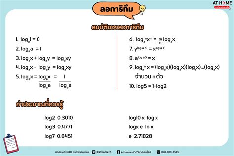 สรุป ลอการิทึม สูตรและการแก้สมการแบบละเอียด L Athometh Com