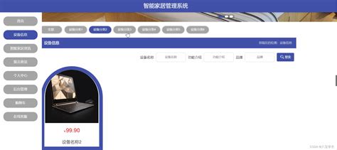 springboot毕设项目智能家居管理系统qhy2njava vue mybatis maven mysql sprnig） 芊芊家居后台管理系统 csdn博客