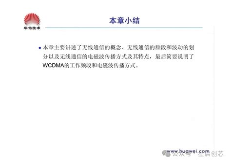 射频芯片基础知识培训（上） 专业集成电路测试网 芯片测试技术 Ic Test