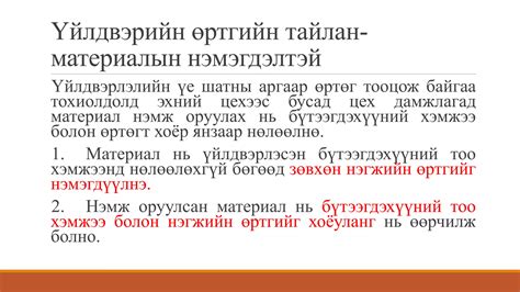 технологийн үе шатны аргаар өртөг тооцох Pptx