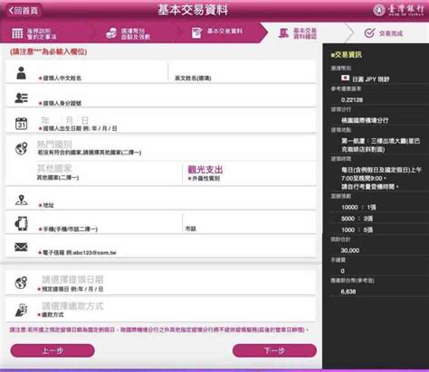 教學 網路換匯好簡單，換日幣好方便還免手續費，台灣銀行「台銀網路easy購」步驟教學
