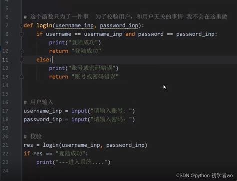 用函数def校验账号密码def函数参数设定用户名密码 Csdn博客 用函数def校验账号密码def函数参数设定用户名密码 Csdn博客