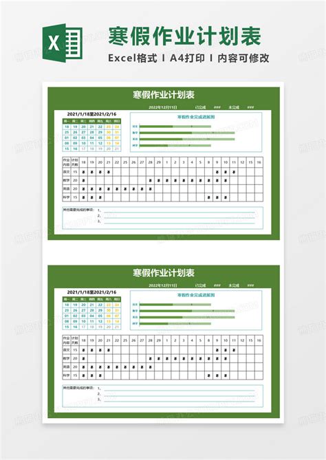 寒假作业计划表Excel模板下载 熊猫办公
