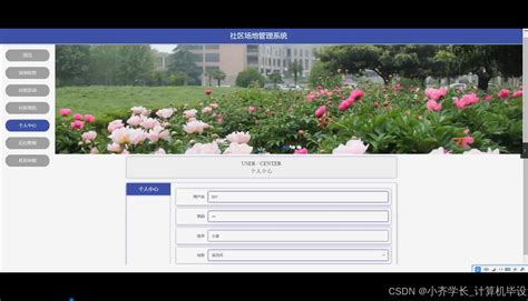 flask框架社区场地管理系统毕设源码 论文 csdn博客