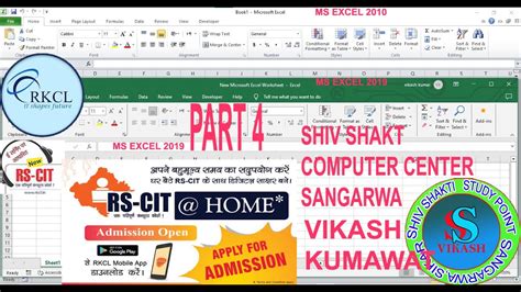 Ms Excel 2019 Part 4 Ms Office 2019 Ke Excel Part Online Class For