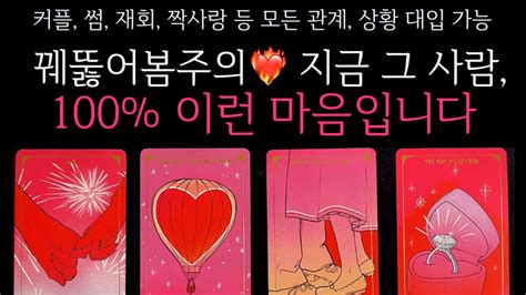 타로 🌹꿰뚫어봄주의 ️‍🔥지금 그사람 100 이런 마음입니다🔮그 사람의 진짜 속마음•앞으로 어떻게 될지 Youtube