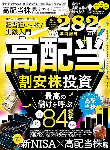 Amazon co jp 100ムックシリーズ 完全ガイドシリーズ377 高配当株完全ガイド 100ムックシリーズ 電子書籍 晋遊