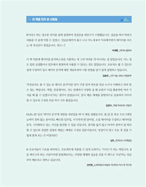 처음 시작하는 R 데이터 분석 강전희엄동란 알라딘