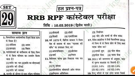 Rpf Constable 2024 Rpf Constable Paper 2024 Rpf Gk Rpf Gk Gs