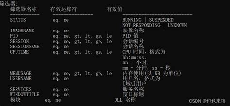 Windows下的查看进程、杀死进程的命令windows查看进程命令 Csdn博客