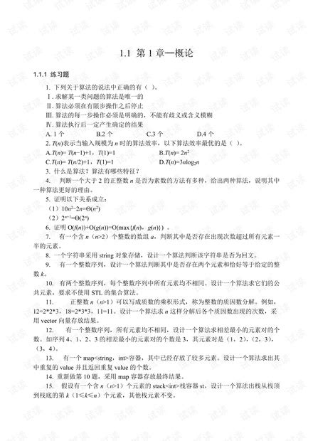 算法设计与分析课后习题答案李春保 李春葆算法设计与分析基础C 版学习和实验指导电子版下载资源 CSDN下载