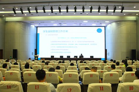 我院举行秋季学期疫情防控学生管理工作培训会 江苏农林职业技术学院
