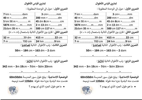 الأستاذة بثينة للسنة الرابعة تمارين خاصة بدرس قياسالأطوال للتحميل