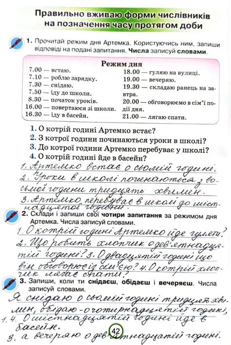 Сторінка 42 гдз 4 клас робочий зошит українська мова Пономарьова