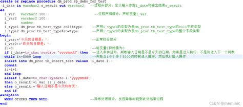 Dm8达梦数据库存储过程函数使用dm8 存储过程 Csdn博客