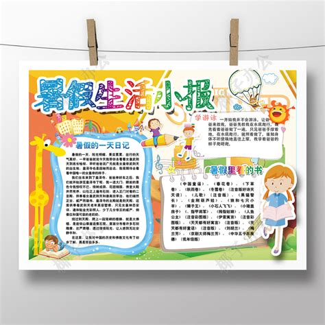开学季暑假生活小报手抄报 椰子办公