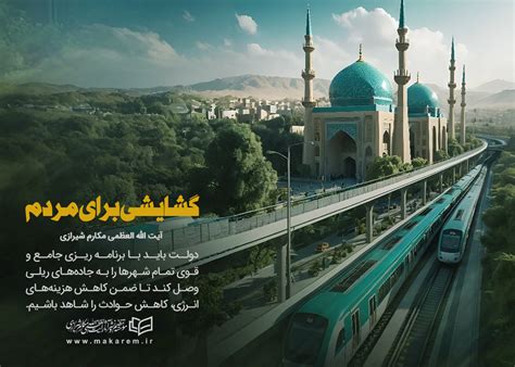 انتشار گفتار گشایشی برای مردم از آیت الله مکارم شیرازی خبرگزاری حوزه