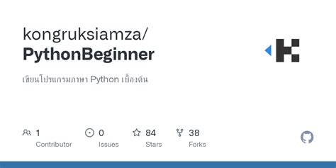 Github Kongruksiamzapythonbeginner เขียนโปรแกรมภาษา Python เบื้องต้น