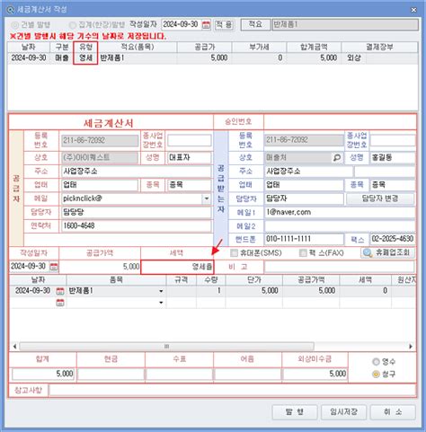 Faq 영세율 세금계산서 작성하는 방법