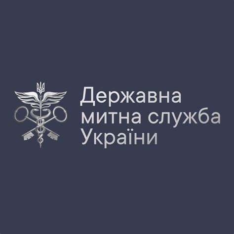 Державна митна служба України ☝️Для запобігання затримкам у митному оформленні товарів
