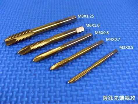 全新鍍鈦先端絲攻 公制 M3 M4 M5 M6 M8 M10 M12 標準牙 細牙 露天市集 全台最大的網路購物市集