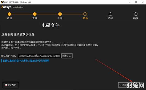 【亲测能用】ansys Products 2025 R2最新完整激活版下载 羽兔网
