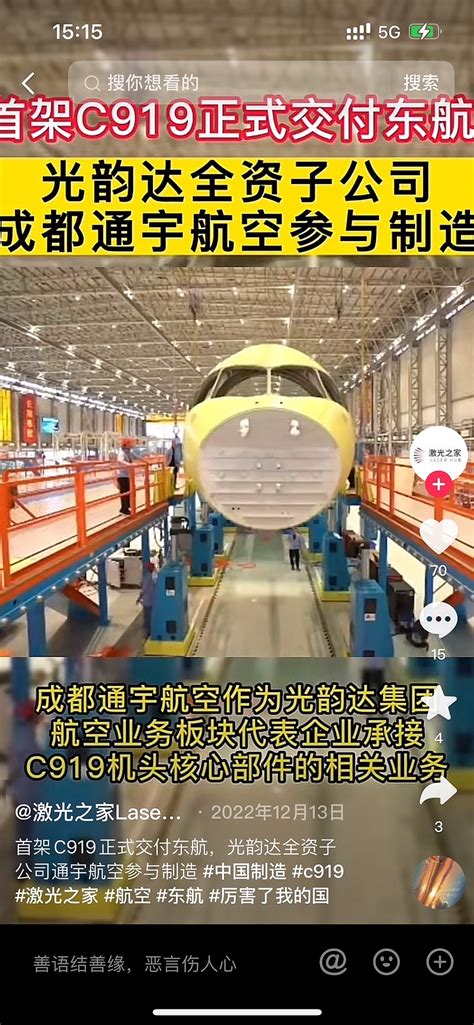 光韵达子公司成都通宇航空是歼20隐形战机国产大飞机c919 一级供应商 国产大飞机c919迎来2023量产元年根据中国商飞发布的《2021