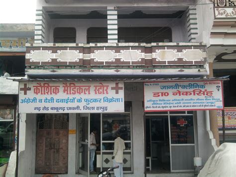 Kaushik Medical Store Babugarh