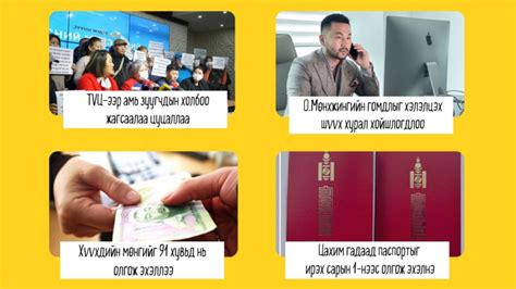 Энэ 7 хоногт өрнөсөн ЧУХАЛ 10 үйл явдал