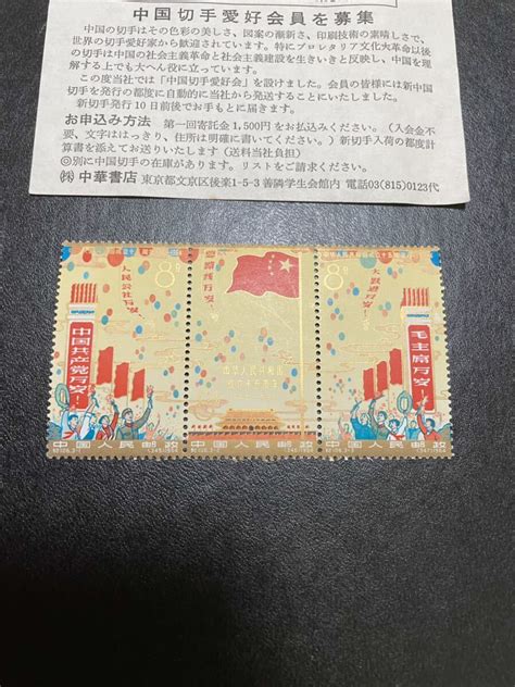 【未使用】中国切手 紀106 中華人民共和国成立15周年 3種完 連刷 未使用の落札情報詳細 ヤフオク落札価格検索 オークフリー